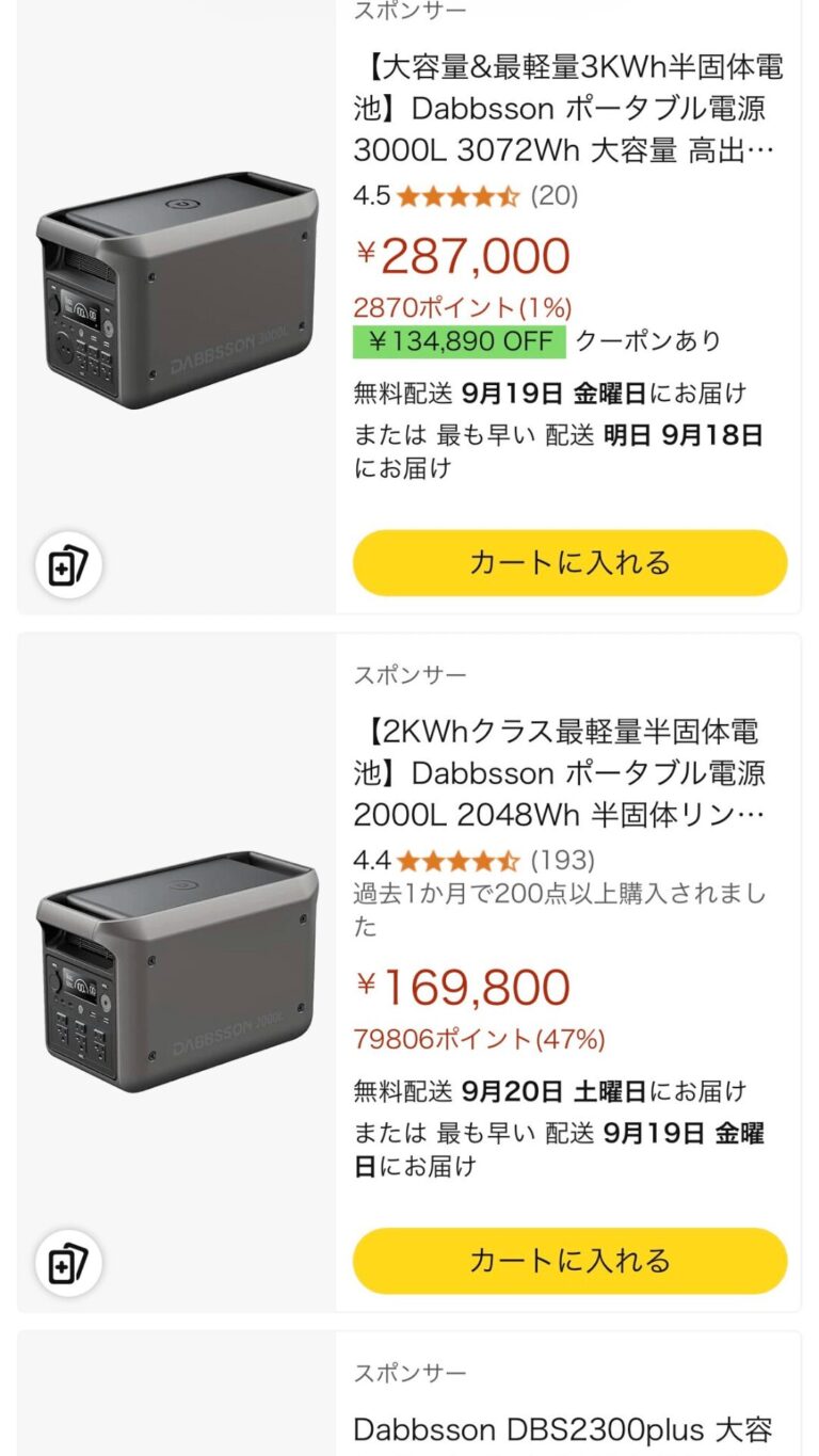 【業界最軽量】DABBSSON(ﾀﾞﾌﾞｿﾝ)3000Lの口コミ・評判、最安値情報を徹底検証！